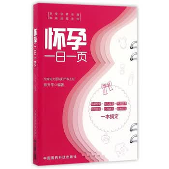 怀孕一日一页