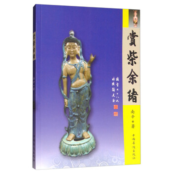 赏柴余绪