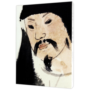 守望丹青(从沈周到黄胄笔墨肖像一百人)(精)