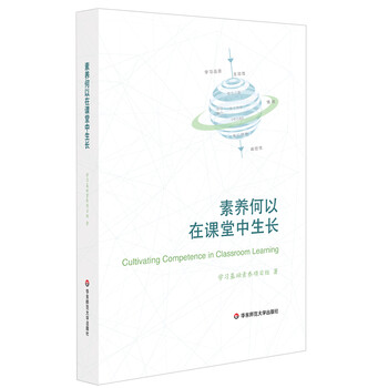 素养何以在课堂中生长