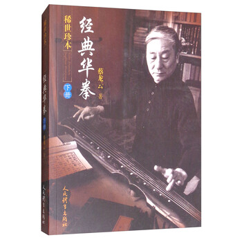 经典华拳（下册）
