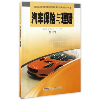 汽车保险与理赔