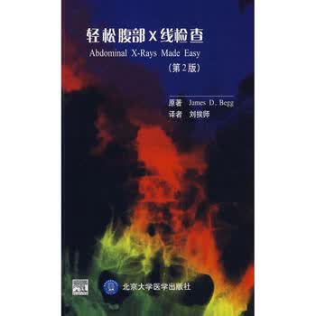 轻松腹部X线检查(第2版)