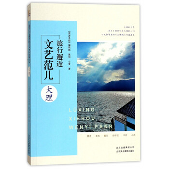 旅行邂逅文艺范儿(大理)