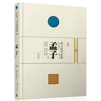[正版图书]崇文国学经典普及文库 孟子