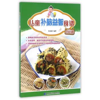 儿童补脑益智食谱200道