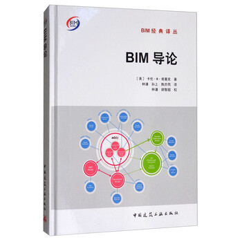BIM导论