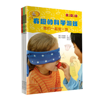 有趣的科学游戏（套装全3册）