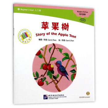 苹果树(附光盘入门级MPR)/中文小书架