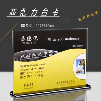 台卡台签桌牌T形广告牌展示牌A4A5A6亚克力双面台牌酒水牌价格牌 A4横款297*210