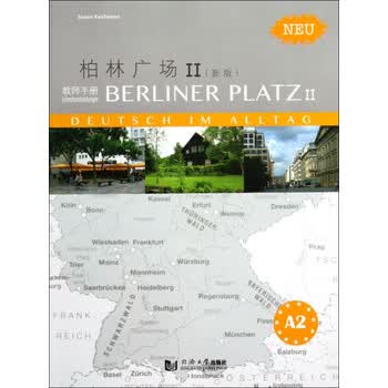 柏林广场(新版教师手册Ⅱ)