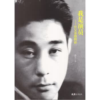 我是演员——忆父亲魏鹤龄