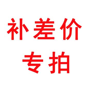 补差价链接