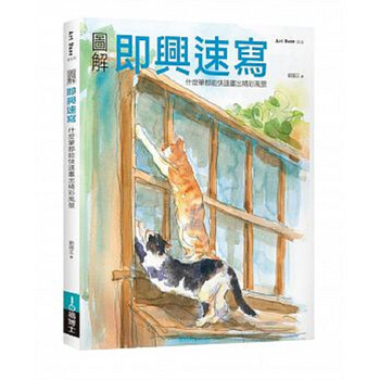 图解即兴速写 港台原版 图解即兴速写 刘国正 易博士 素描技法