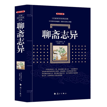 聊斋志异