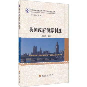 英国政府预算制度