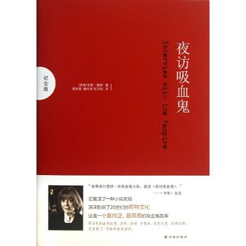 夜访吸血鬼(纪念版)(精)