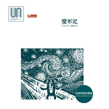变形记香港商务印书馆卡夫卡9789620765834世界文学进口港版正版