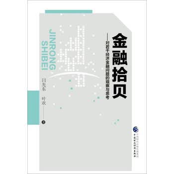 金融拾贝
