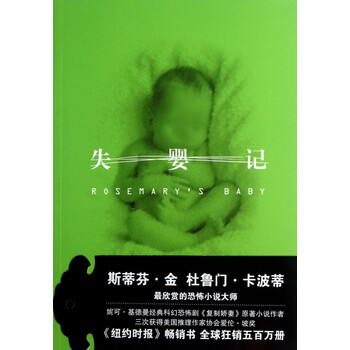 失婴记