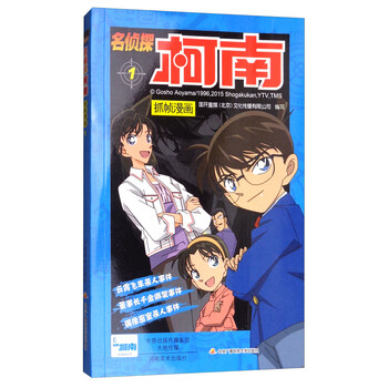 名侦探柯南抓帧漫画（1）