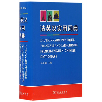 法英汉实用词典
