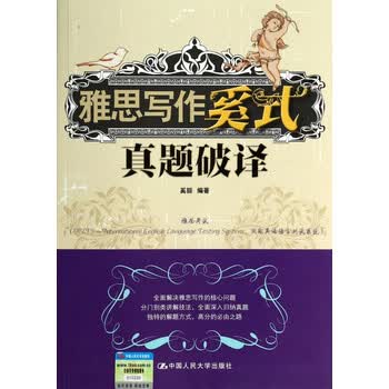 雅思写作奚式真题破译
