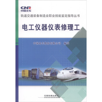 电工仪器仪表修理工