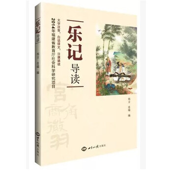 乐记导读/郑方，肖端 编著 大字注音，白话译文，日课诵读15世界知识出版社