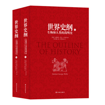 世界史纲（套装上下册）