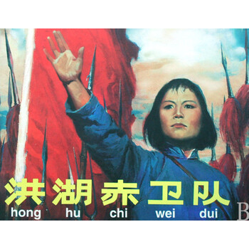 洪湖赤卫队(精)