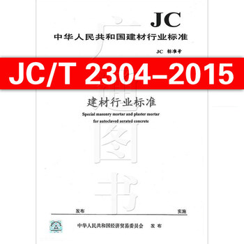 JC/T 2304-2015 建筑用保温隔热玻璃技术条件