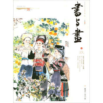 书与画（2017年9月刊 总第300期）