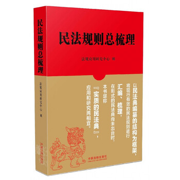 民法规则总梳理(精)
