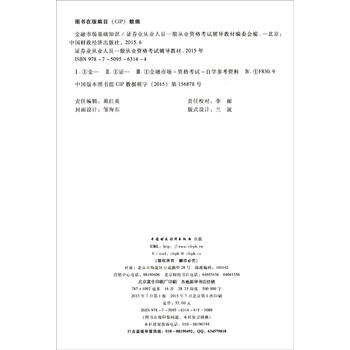 2015年-金融市场基础知识9787509563144