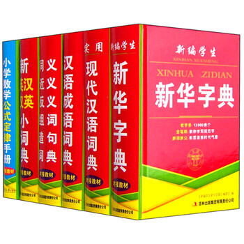 小学阶段必备字词典（套装共6册）