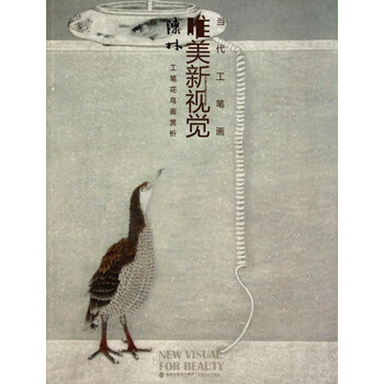 陈林工笔花鸟画赏析/当代工笔画唯美新视觉