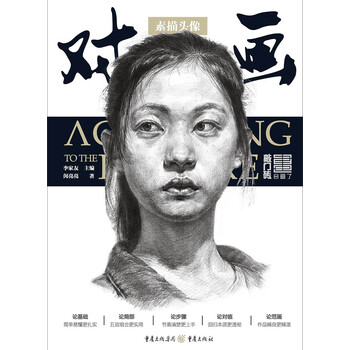 对画—素描头像