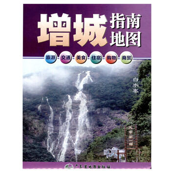 2022年 广东省增城指南地图 88*56厘米