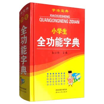 小学生全功能字典
