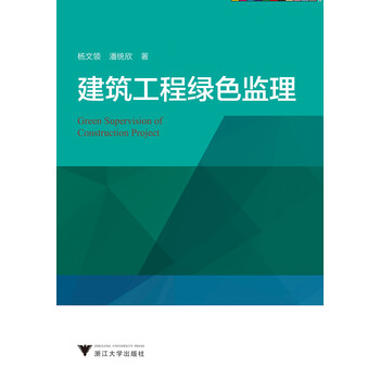 建筑工程绿色监理