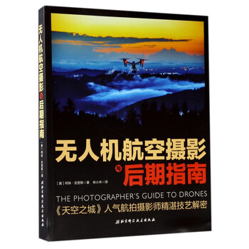 无人机航空摄影与后期指南