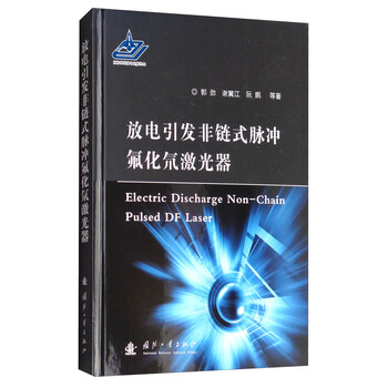 放电引发非链式脉冲氟化氘激光器