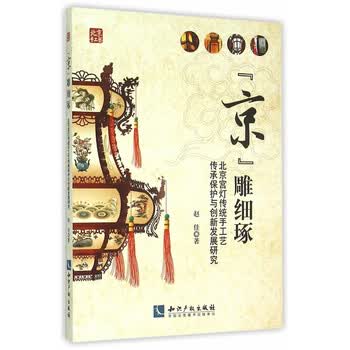 “京”雕细琢