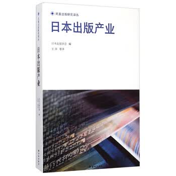 日本出版产业