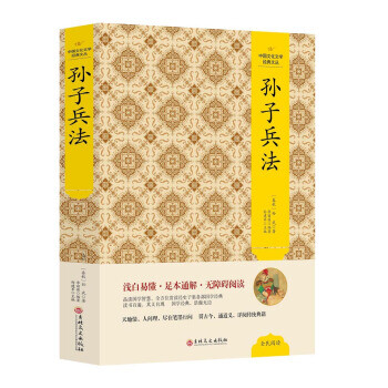 孙子兵法