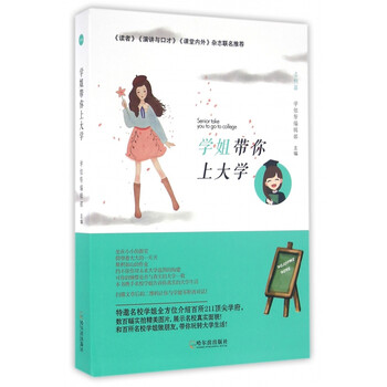 学姐带你上大学(名校篇)