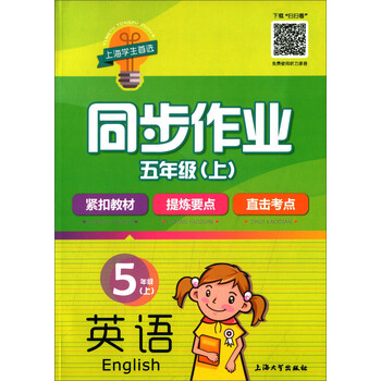 同步作业：英语（五年级上）