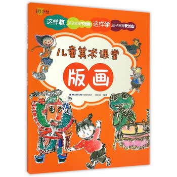 版画/儿童美术课堂