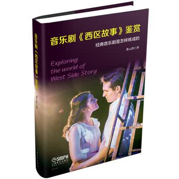 音乐剧《西区故事》鉴赏